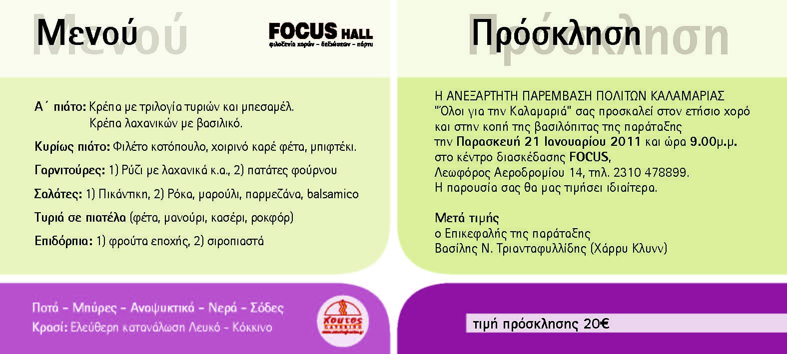 ΧΑΡΡΥ ΚΛΥΝΝ / ΟΛΟΙ ΓΙΑ ΤΗΝ ΚΑΛΑΜΑΡΙΑ: ΤΗΝ ΠΑΡΑΣΚΕΥΗ 21 ΙΑΝΟΥΑΡΙΟΥ ...