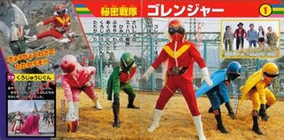 super sentai photos: Himitsu Sentai Goranger