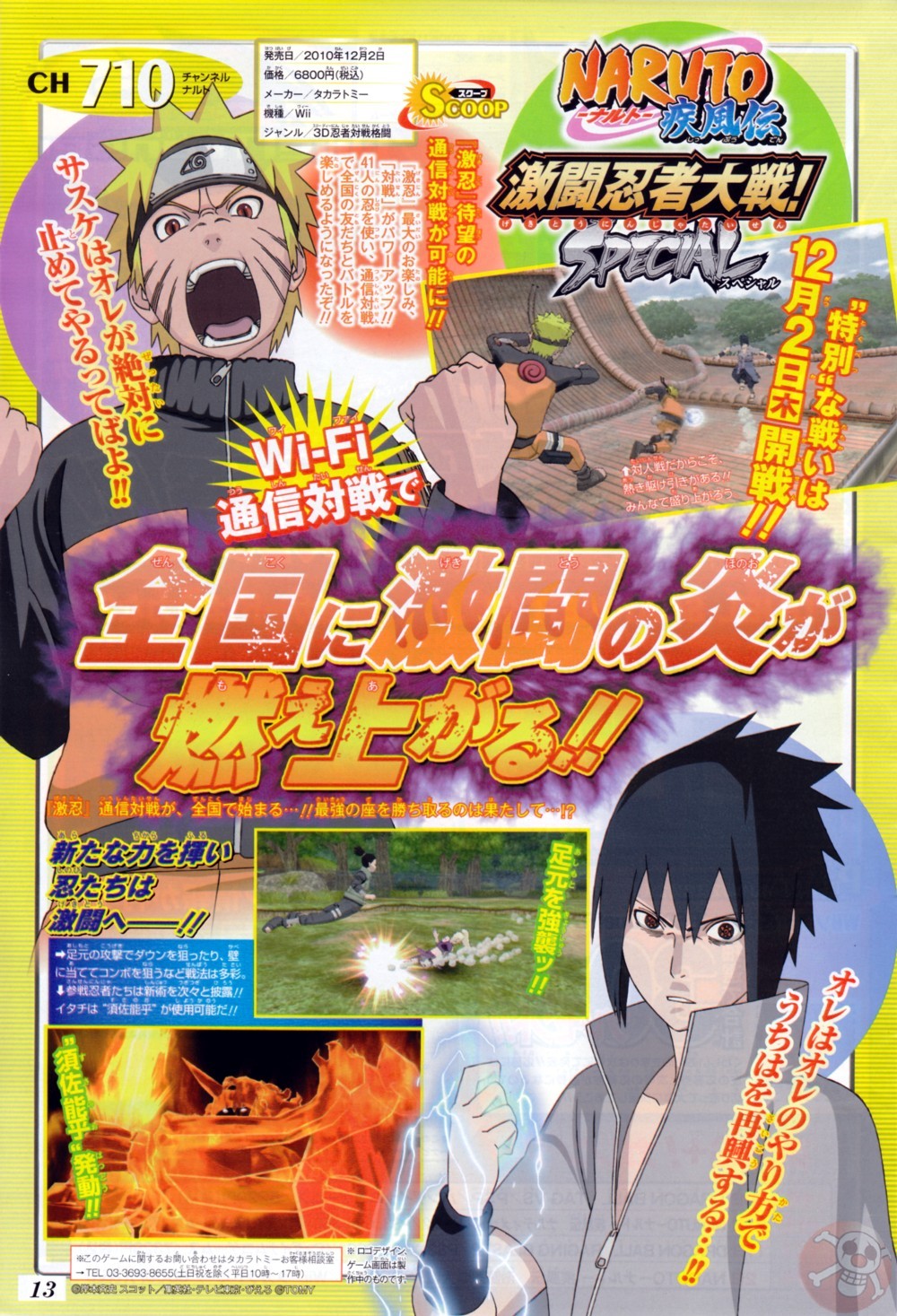 Naruto Awesome: Naruto Shippuden: Gekitou Ninja Taisen EX Special First ...