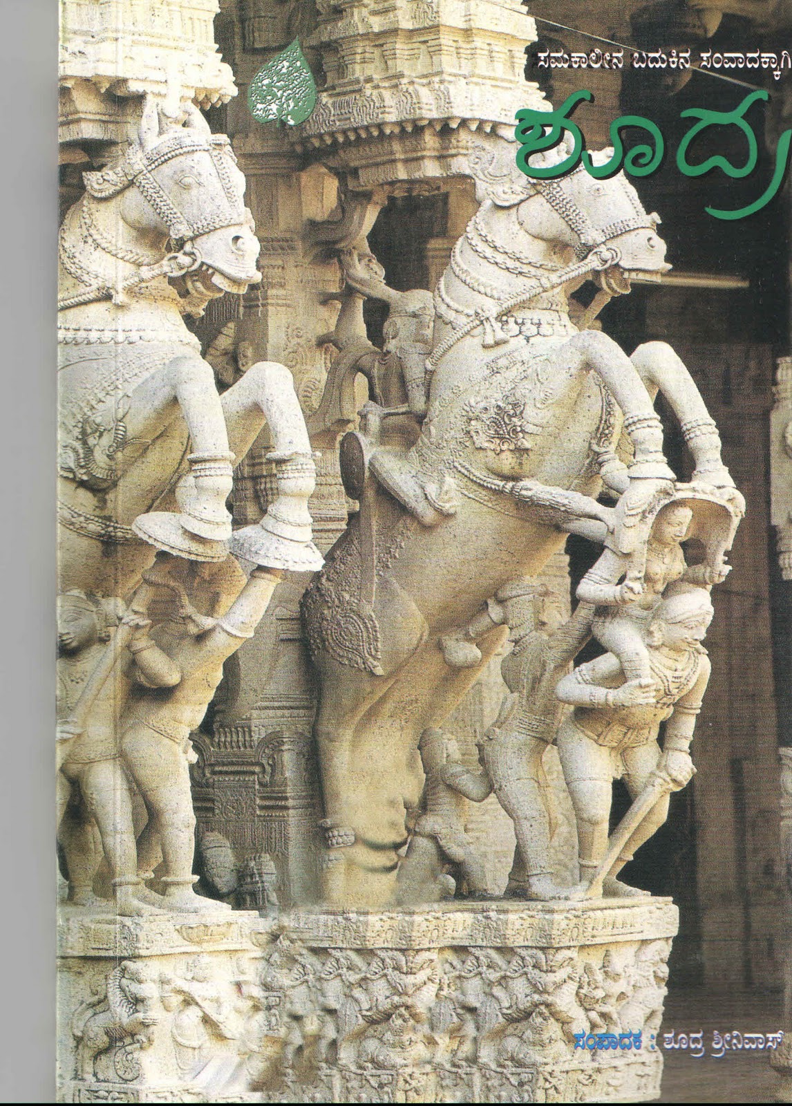 muraleedhara upadhya hiriadka: SHUDRA- KANNADA QUARTERLY[editor- shudra ...