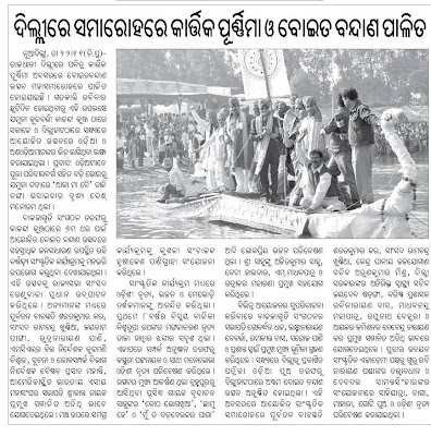 Boita Bandana Utdav 2010 Published In The Samaj Paper ~ Odia Blog