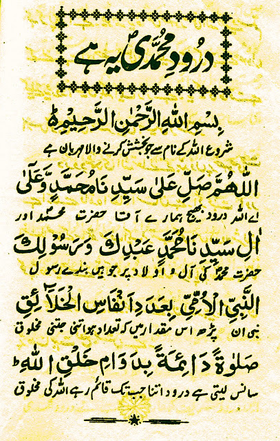 Islamicpathwaysec.ed.com: Collection of Darood Sharief