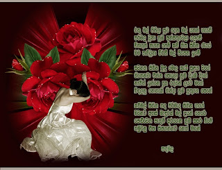 Sinhala Poems by ~SaDaMaLa~: ~Hamuwanu Epa Neth Mane~