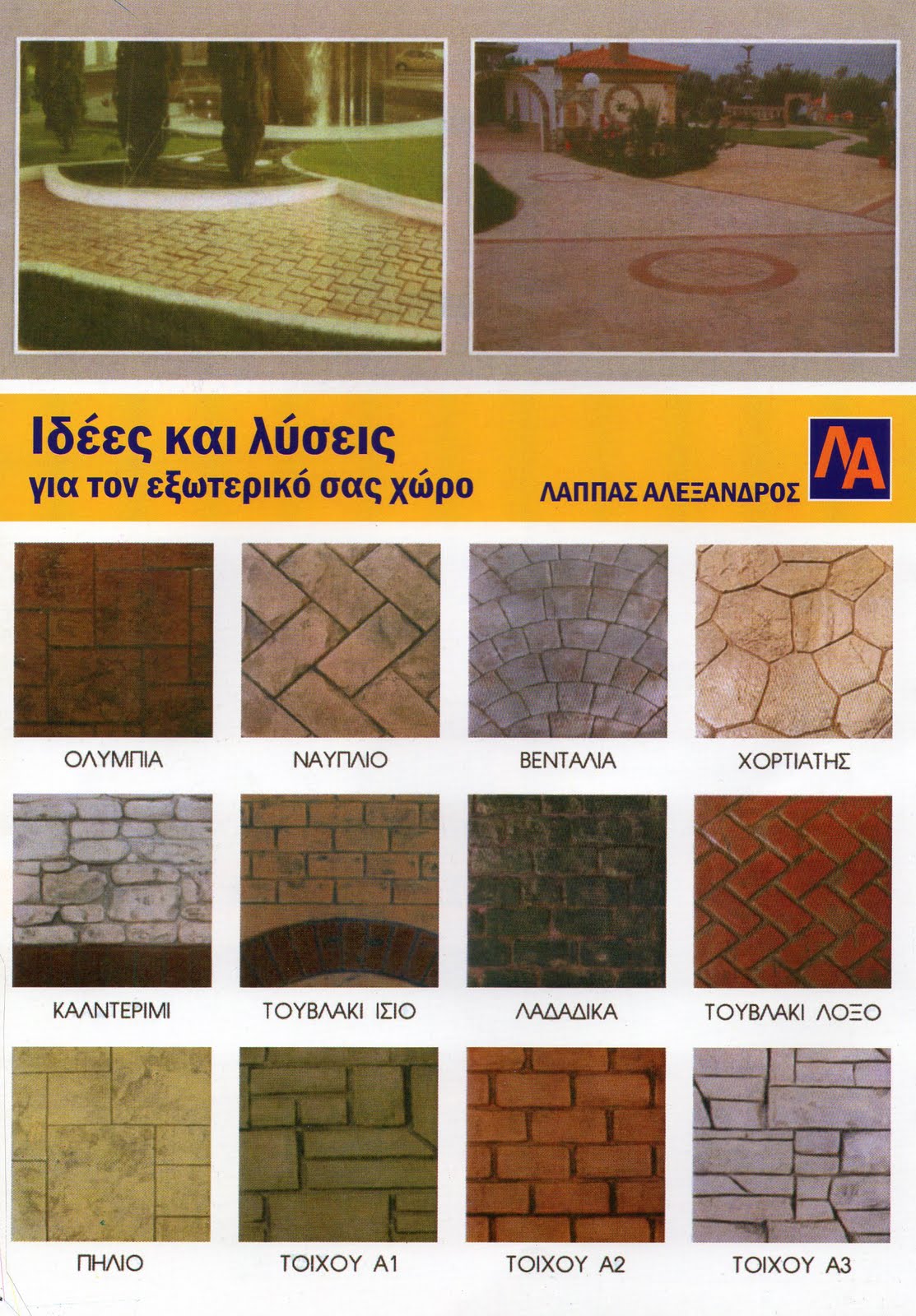 ΒΙΟΜΗΧΑΝΙΚΑ ΚΑΙ ΣΤΑΜΠΩΤΑ ΔΑΠΕΔΑ ΣΤΑ ΙΩΑΝΝΙΝΑ: 4/4/2010 - 11/4/2010