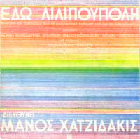arxedia MEDIA: Εδώ Λιλιπούπολη - Εδώ λιλιπούπολη (Vol. 2)