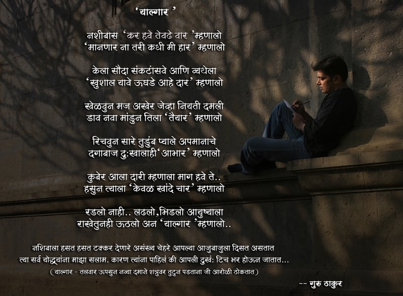 Rutu Hirawa: Marathi poem - Guru Thakur - Yalgar