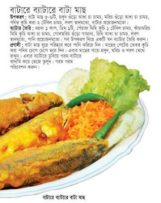 Bata Mach With Cheese and Butter | Bengali Recipes