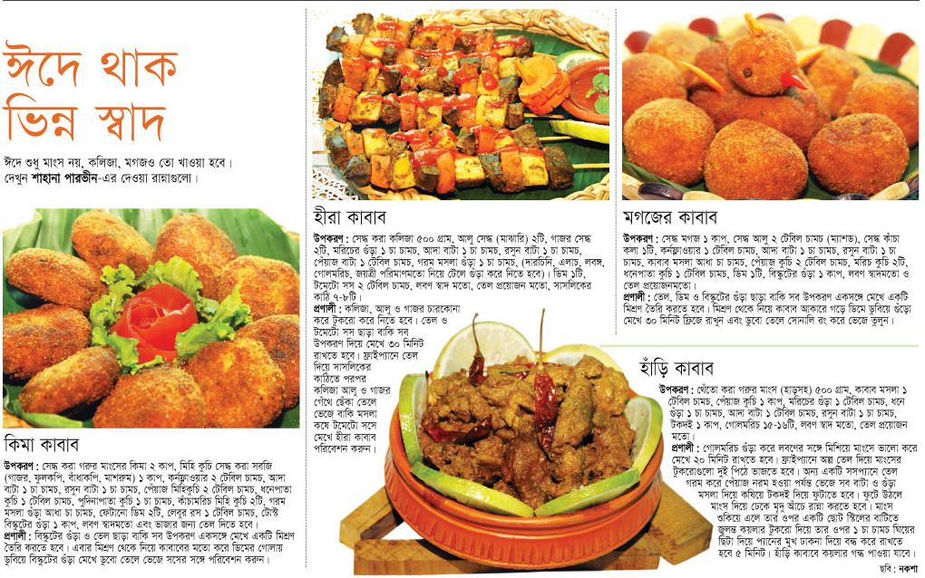 Eid ul Azha Recipe | Bengali Recipes