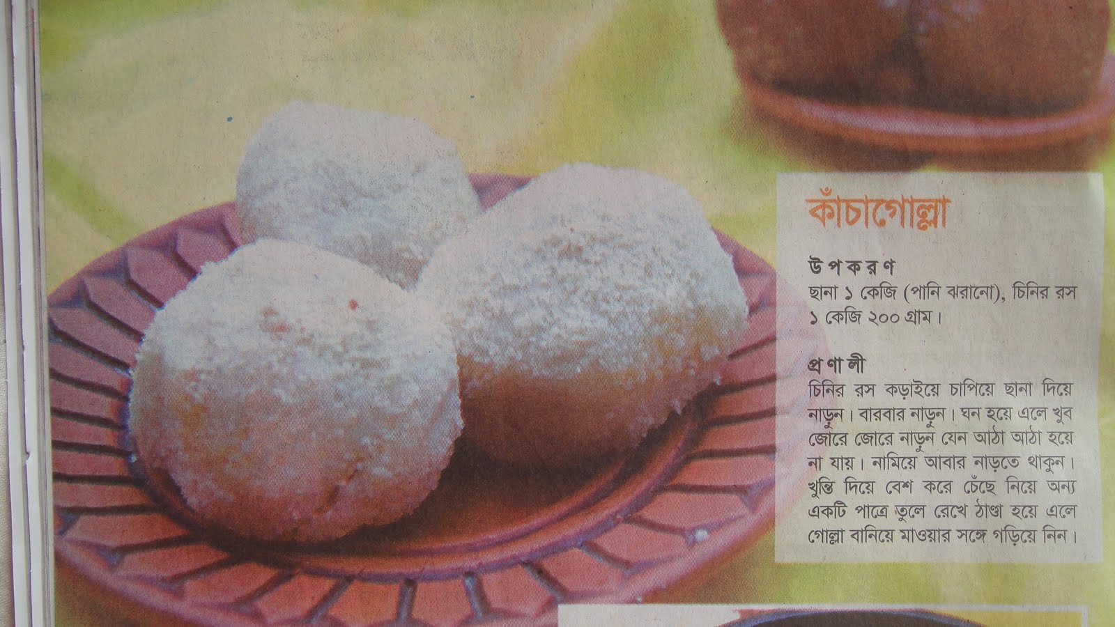 KachaGolla | Bengali Recipes
