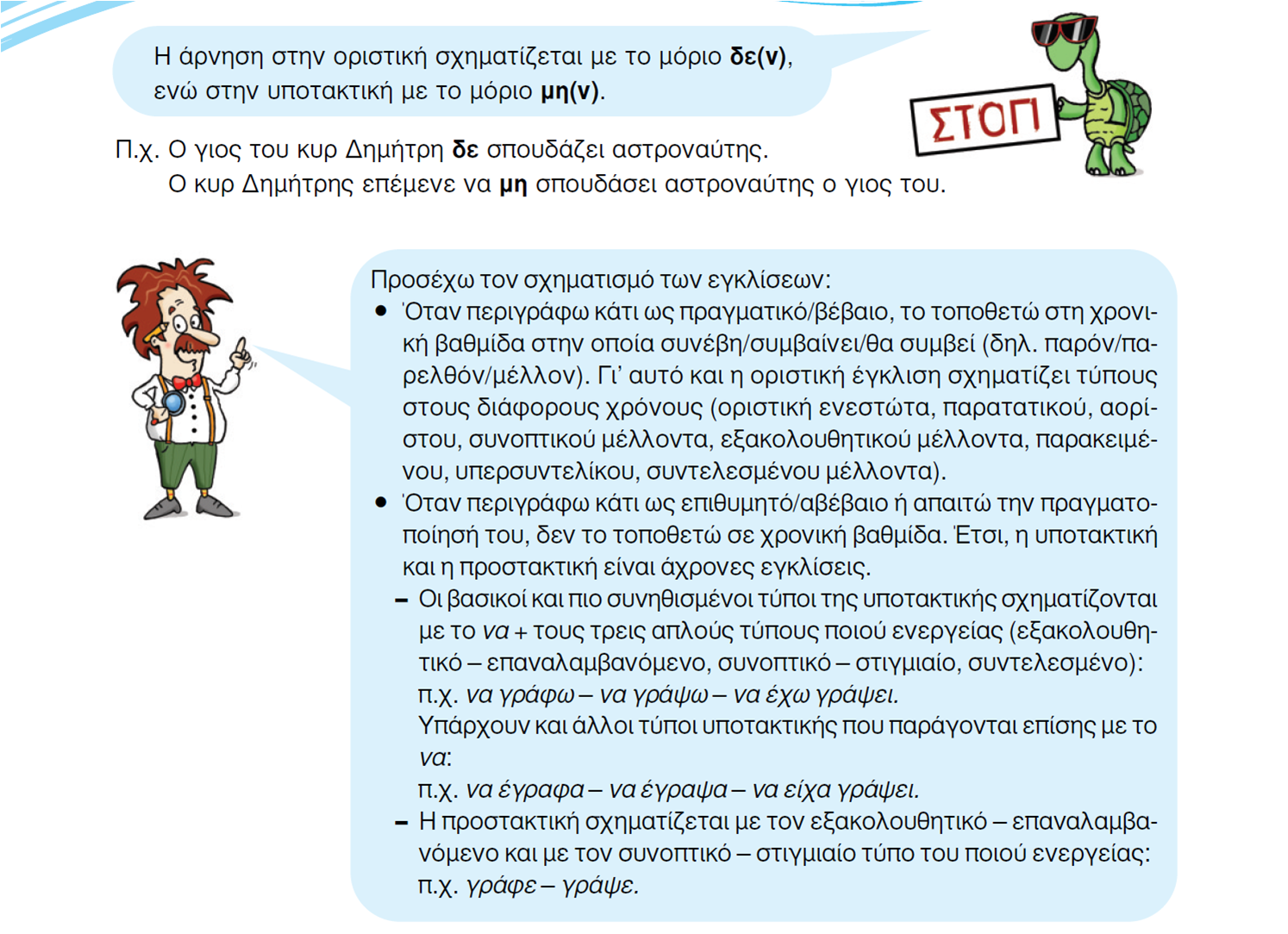 Πέμπτη ...και καλύτεροι !!!: Οι εγκλίσεις των ρημάτων...
