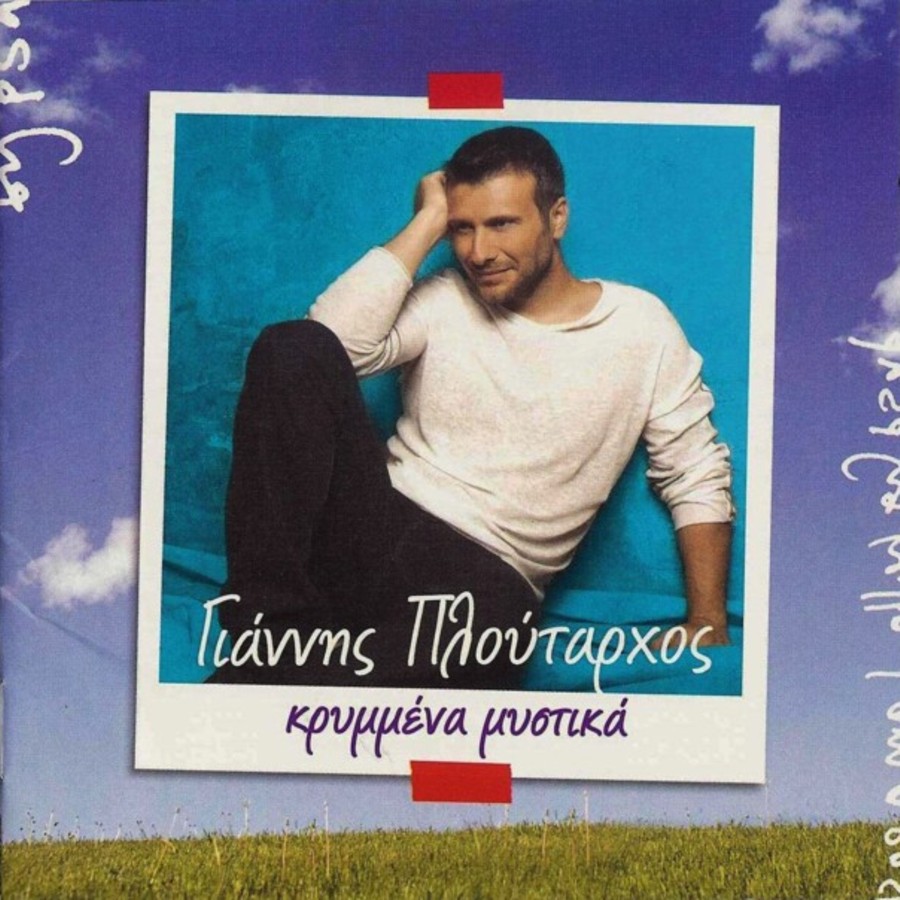 Mousiko Periptero: ΠΛΟΥΤΑΡΧΟΣ ΓΙΑΝΝΗΣ - ΚΡΥΜΜΕΝΑ ΜΥΣΤΙΚΑ (2006)
