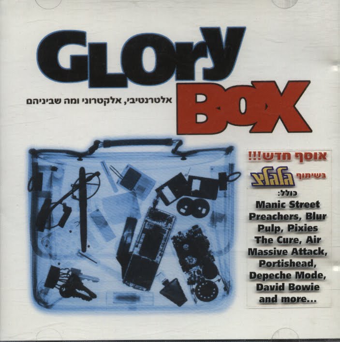 אומרים שפעם היה פה שמח: Glory Box