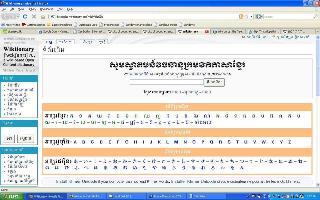 siteneed.tk: Wikipedia Khmer