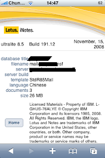 當幸福來敲門: IBM iNotes for iPhone, 使用測試圖文