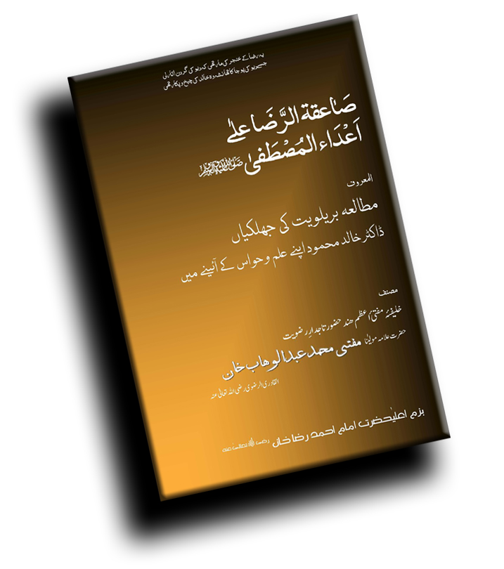 Ala Hazrat Books | Bazm e Alahazrat Imam Ahmed Raza Khan | Alahazrat ...