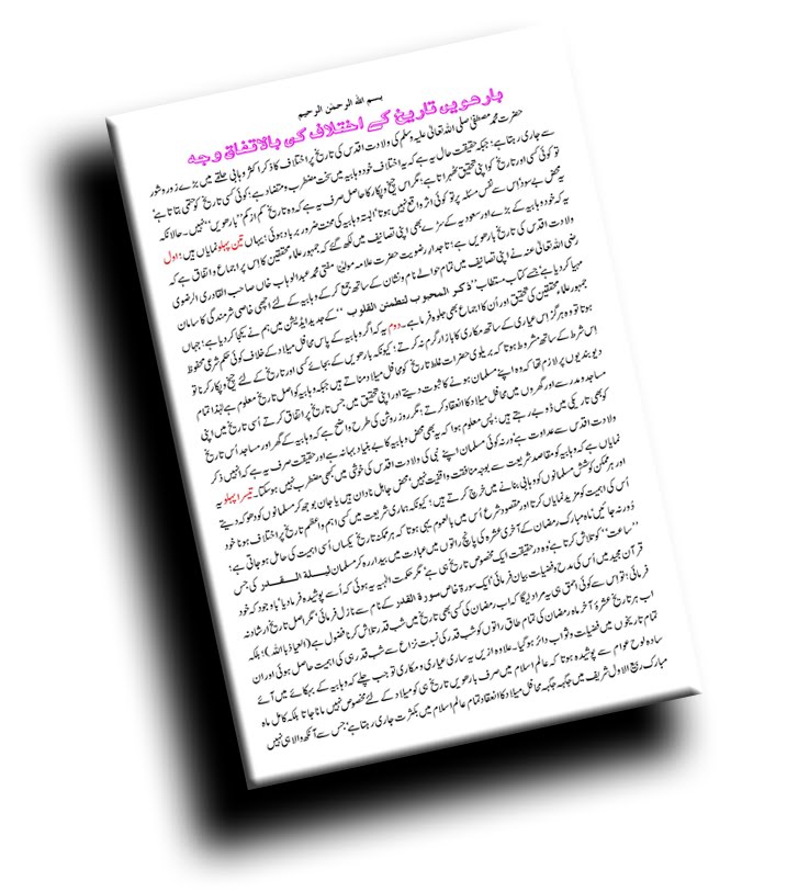 Ala Hazrat Books | Bazm e Alahazrat Imam Ahmed Raza Khan | Alahazrat ...