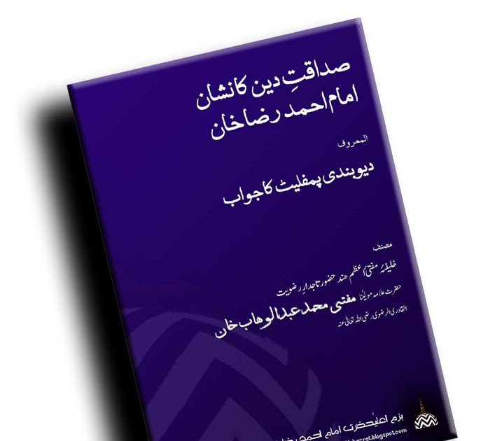 Ala Hazrat Books | Bazm e Alahazrat Imam Ahmed Raza Khan | Alahazrat ...