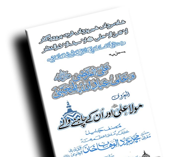 Ala Hazrat Books | Bazm e Alahazrat Imam Ahmed Raza Khan | Alahazrat ...