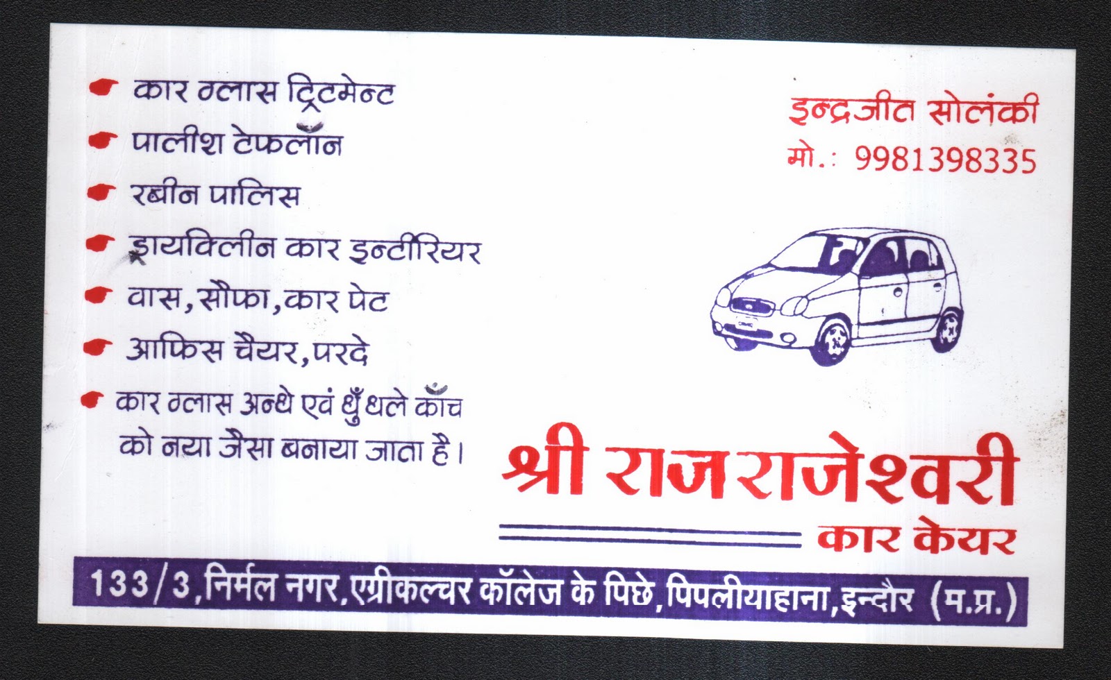 SHRI RAJ RAJESHWARI CAR CARE: MY VISITING CARD