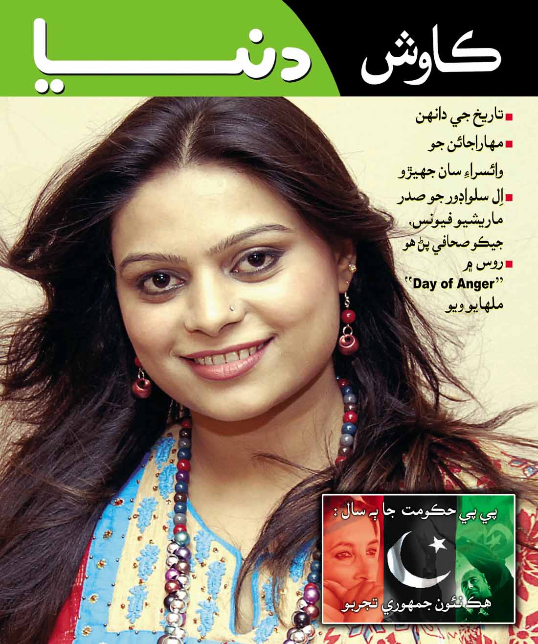 Kawish Magazine With Kawish Dunya 25.03.2010 - Kawish Magazine
