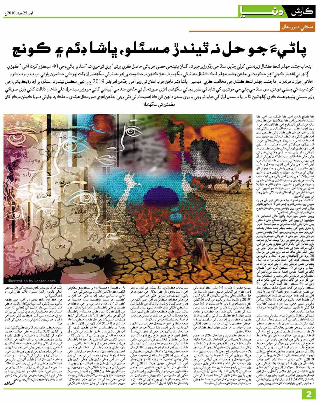 Kawish Dunia, Sunday 25 July 2010 (Daily Kawish Hyderabad) - Kawish ...