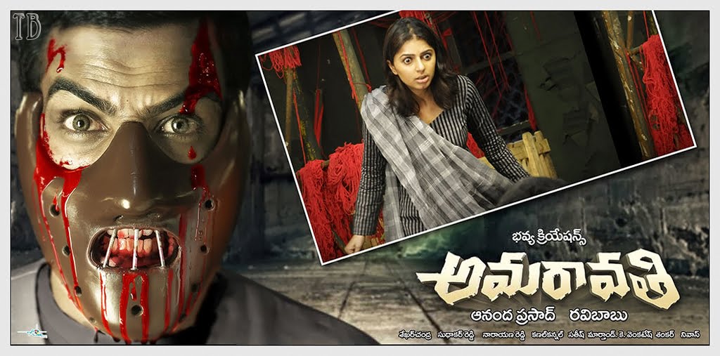 Ravi Babu's Amaravathi Wallpapers and Posters