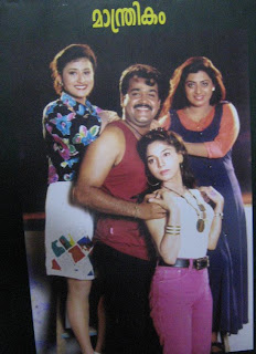 Padmashree Bharath Mohanlal: Manthrikam: Thampi Kannamthanam Film