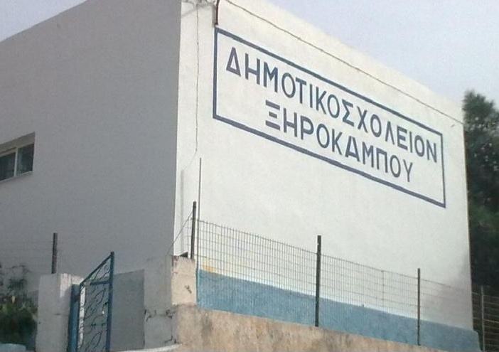 ΔΗΜΟΤΙΚΟ ΣΧΟΛΕΙΟ ΞΗΡΟΚΑΜΠΟΥ