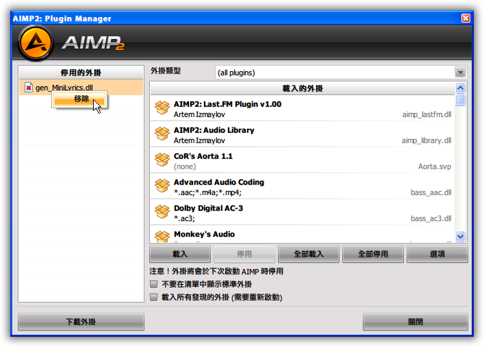 功能強大、介面設計人性化的多媒體播放程式 - AIMP ~ Jackbin 的懶人筆記
