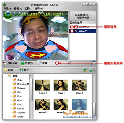 替您的網路攝影機增添趣味效果 - WebcamMax ~ Jackbin 的懶人筆記