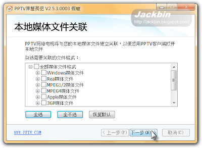 網路電視軟體 - PPTV (PPLive) ~ Jackbin 的懶人筆記