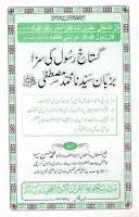 MUSLIM DUNYA: Gustakh-e-Rasool Ki Saza Bazaban-e-Mustafa [Sallallahu ...