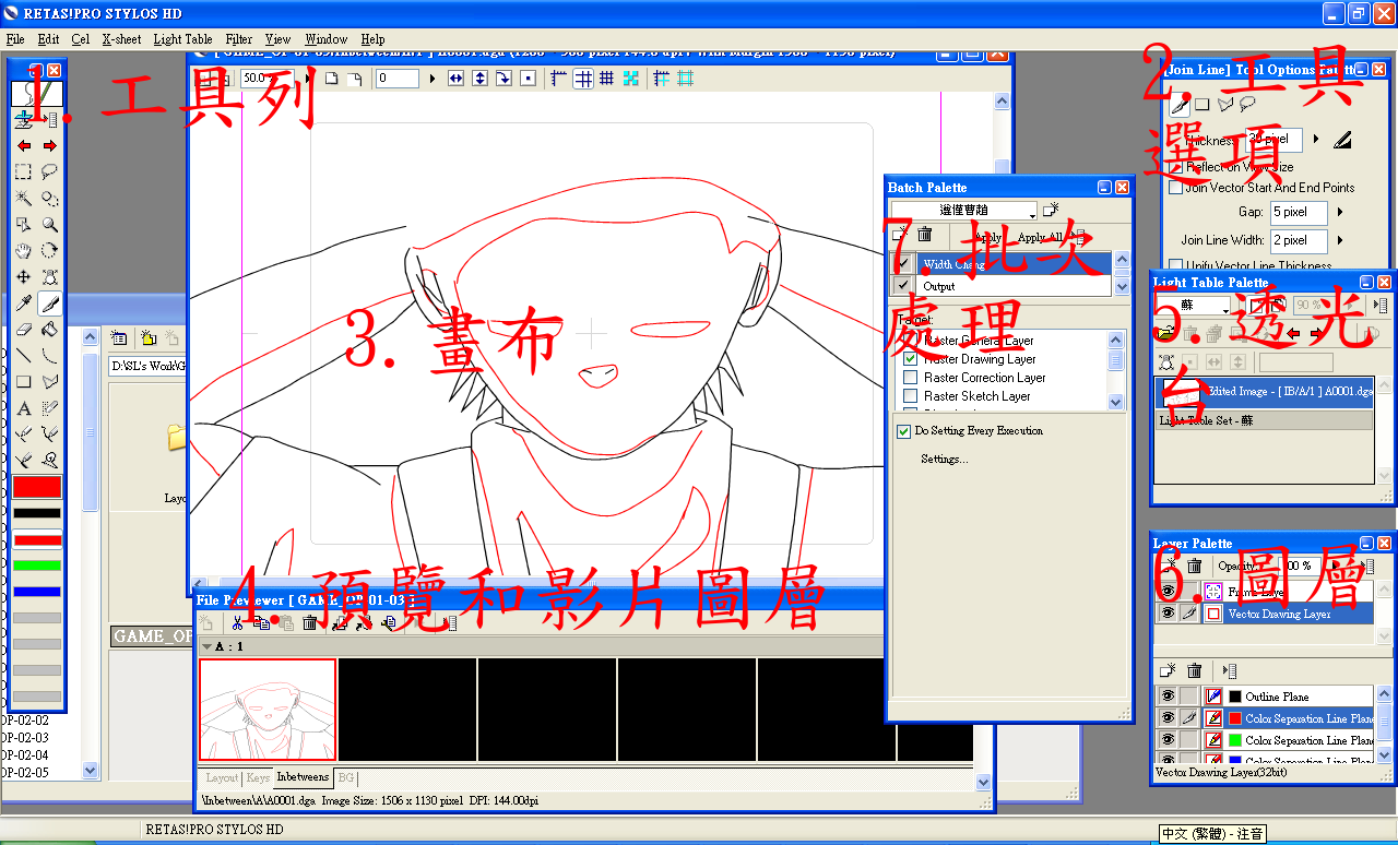 啥？: 啥？動畫—【2D動畫軟體《Retas》教學(三)-Stylos-畫布圖層】