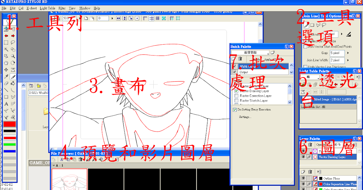 啥？: 啥？動畫—【2D動畫軟體《Retas》教學(三)-Stylos-畫布圖層】