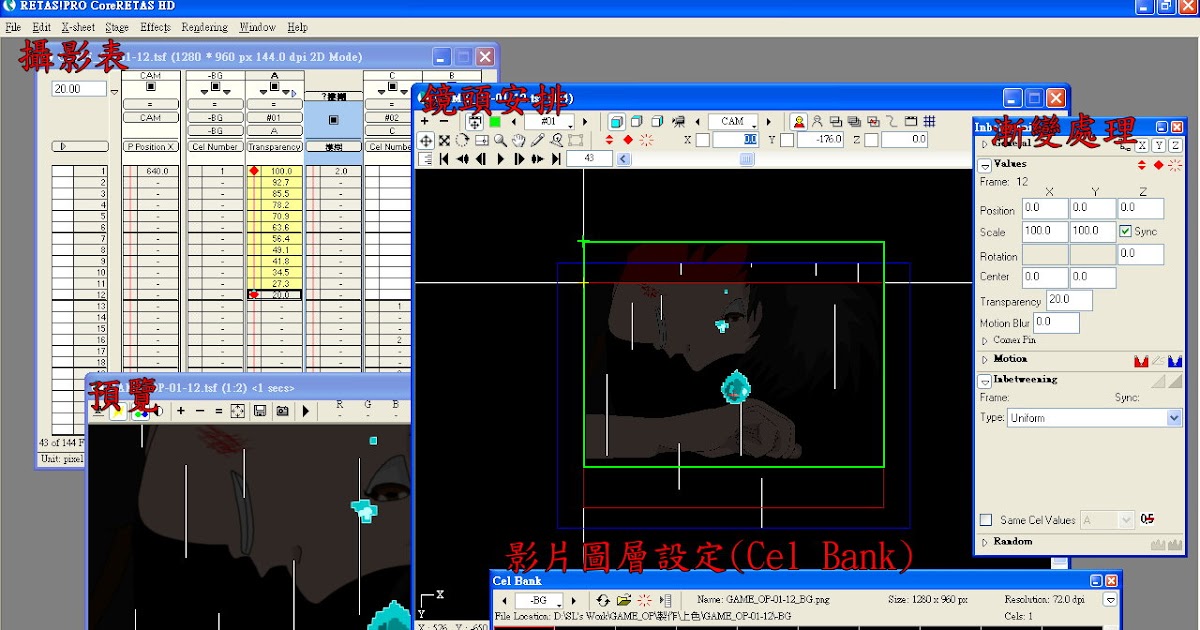 啥？: 啥？動畫—【2D動畫軟體《Retas》教學(九)-CoreRETAS-圖片輸出與漸變功能】