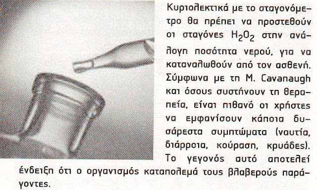 ΔΙΟΡΑΤΙΚΌΝ / Insightful: ΥΠΕΡΟΞΕΙΔΙΟ ΤΟΥ ΥΔΡΟΓΟΝΟΥ (H2O2) - Η άγνωστη ...