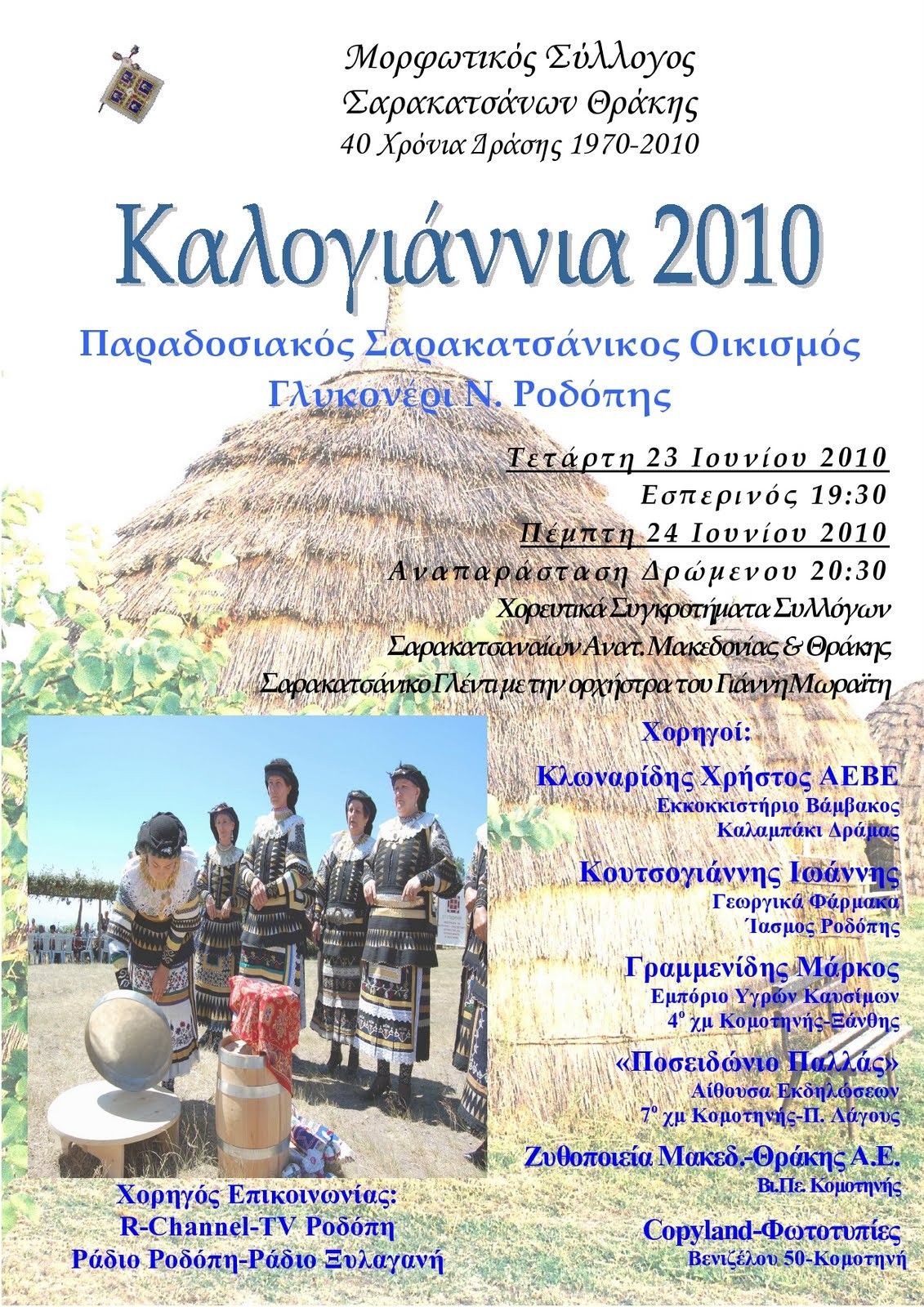 Οι Σταυραετοί
