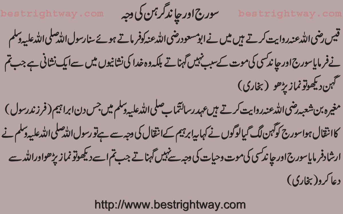 Hadith about Eclipse of the Sun and Moon Read in Urdu - Best Right Way