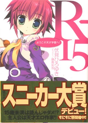 [Reseña Anime] R-15