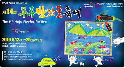 Welcome to the world of...: The 14th Muju Firefly Festival