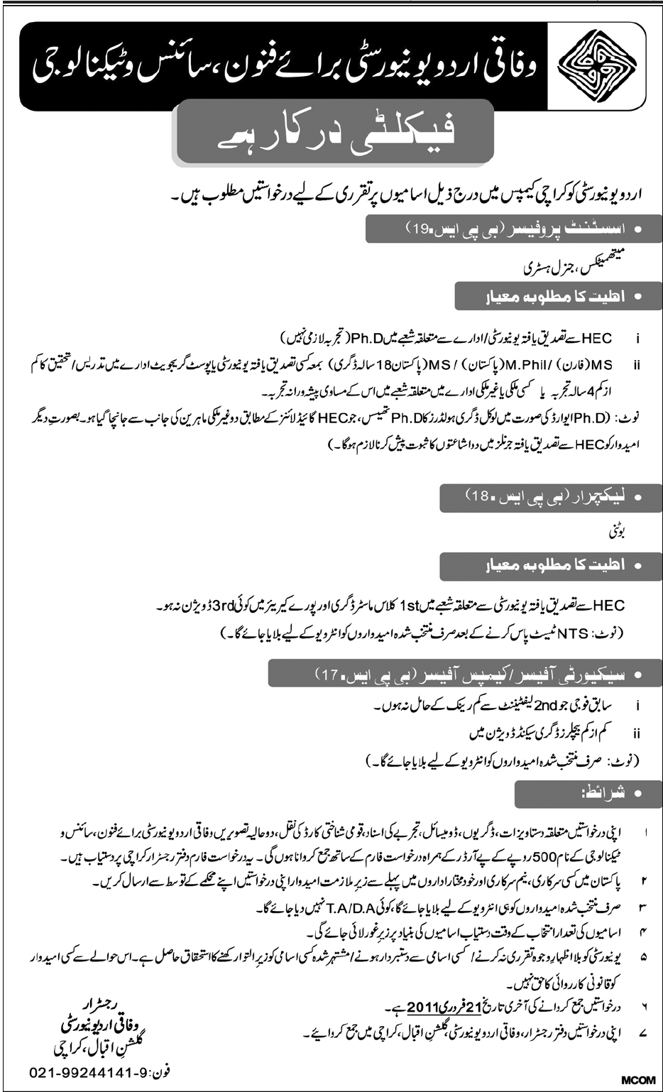 ADVERTISED JOBS ON NEWSPAPERS DAWN JANG EXPRESS: JOBS AT URDU ...