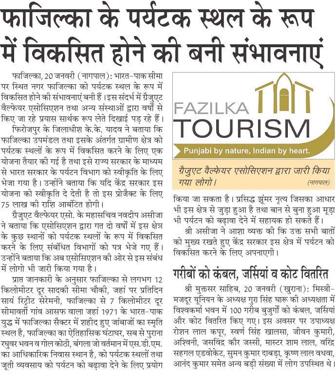 Fazilka Rocks: Fazilka Tourism-Punjab Kesri