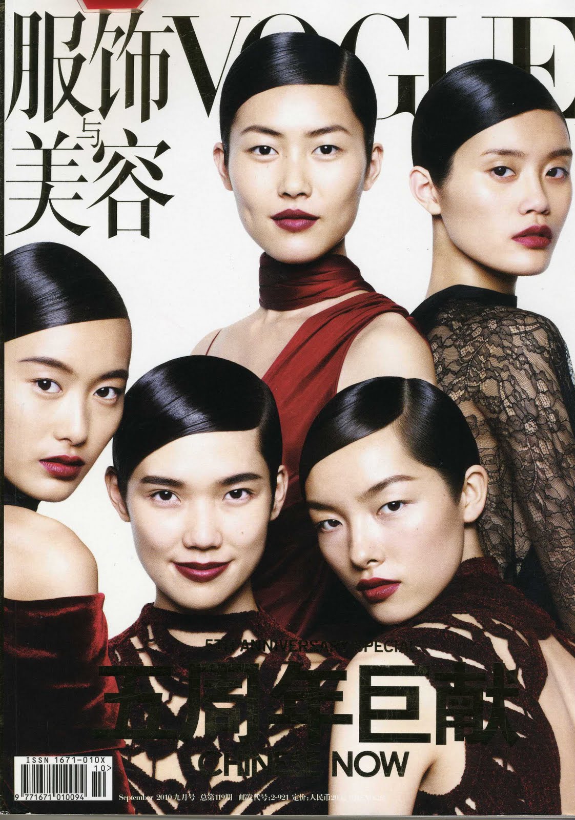 Wandering the Dream Space: Chinese Vogue- 5th anniversary September Issue