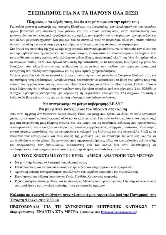ΑΝΟΙΧΤΗ ΠΡΩΤΟΒΟΥΛΙΑ ΠΟΛΙΤΩΝ ΘΗΣΕΙΟΥ - ΠΕΤΡΑΛΩΝΩΝ