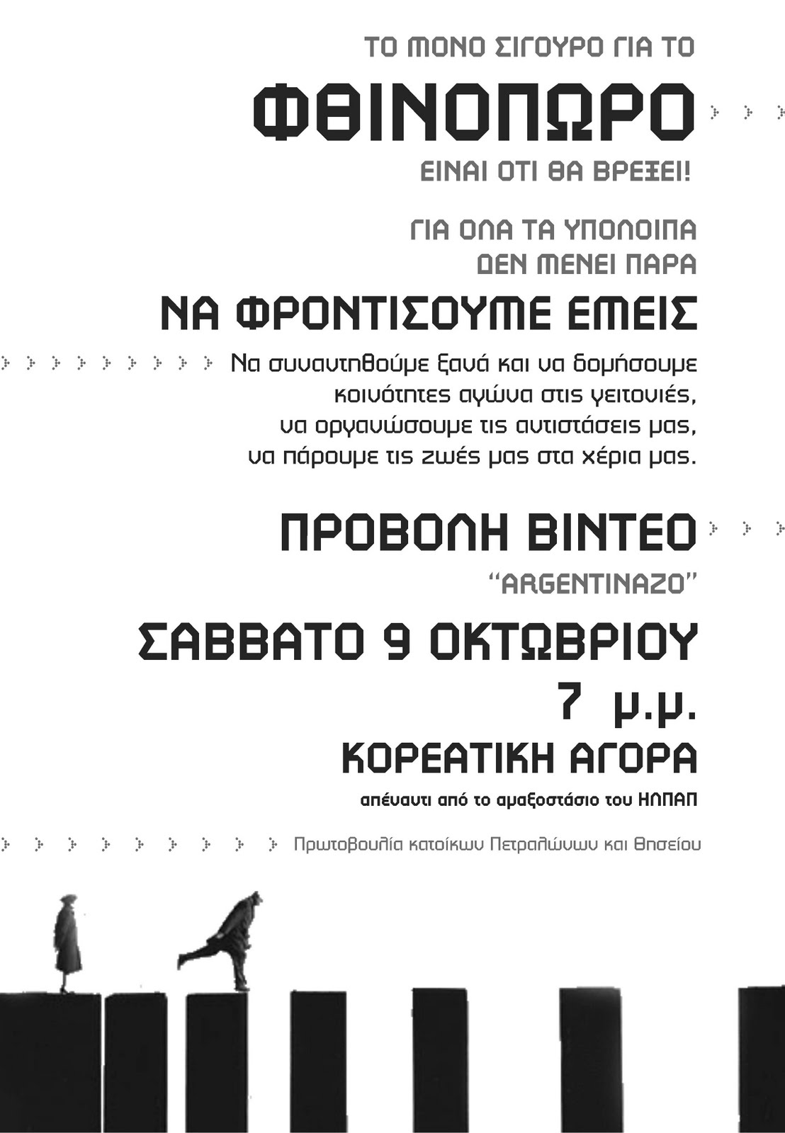 ΑΝΟΙΧΤΗ ΠΡΩΤΟΒΟΥΛΙΑ ΠΟΛΙΤΩΝ ΘΗΣΕΙΟΥ - ΠΕΤΡΑΛΩΝΩΝ