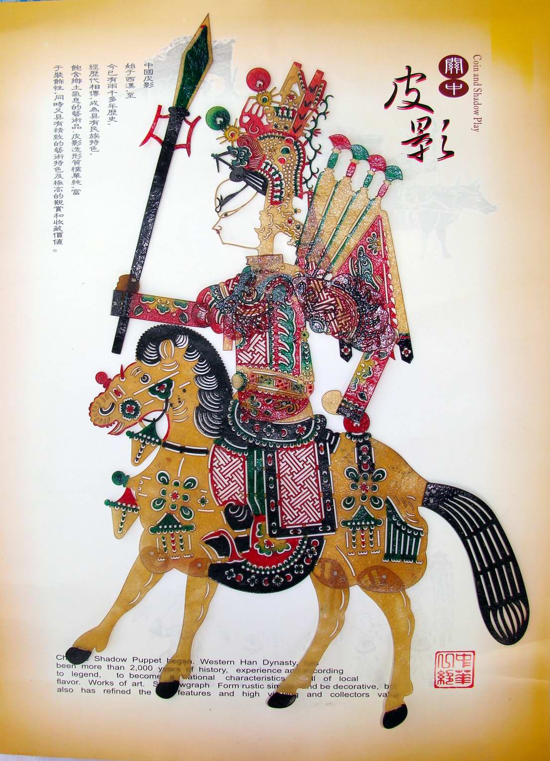 Chinese Culture: Chinese Shadow Play