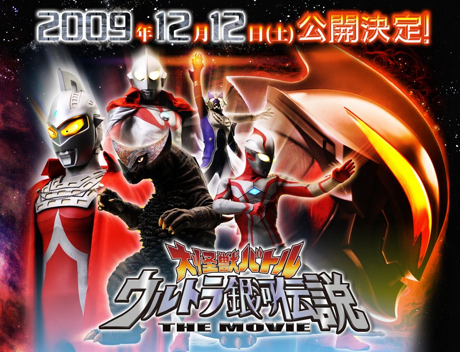 Mega Monster Battle: Ultra Galaxy Legend The Movie trailer | Kenmoo