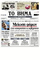 thanassis: Κριτικη της εφημεριδας ΄'Το Βημα της Κυριακης''