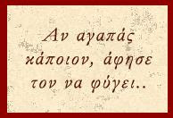 Alma Libre: "Αν αγαπας κάποιον άστον να φύγει… Η αστεία πλευρά