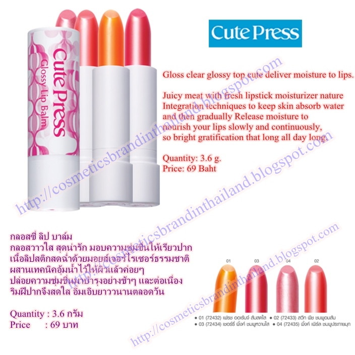Cosmetics trademark in Thailand: "Cute Press" Thai Cosmetic